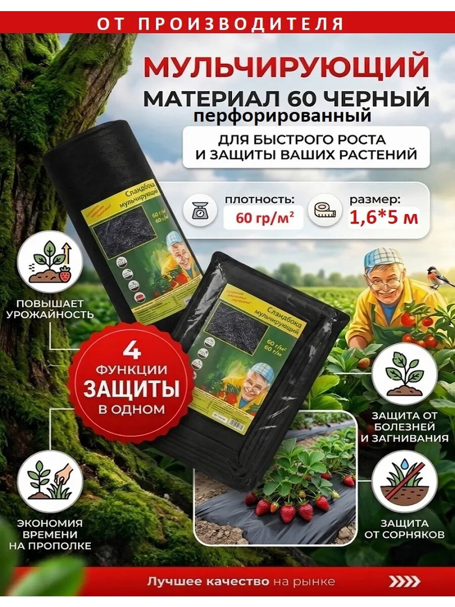 Мульчирующий материал перфорированный ТМ "Лента", 1.6*5 м.