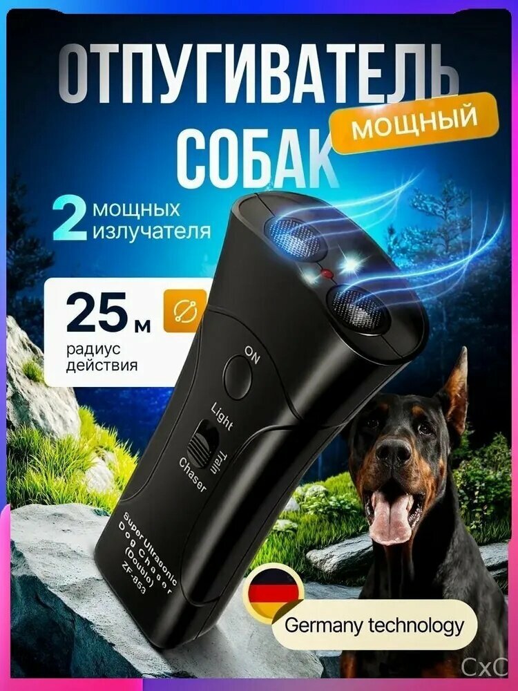 Отпугиватель собак мощный ультразвуковой