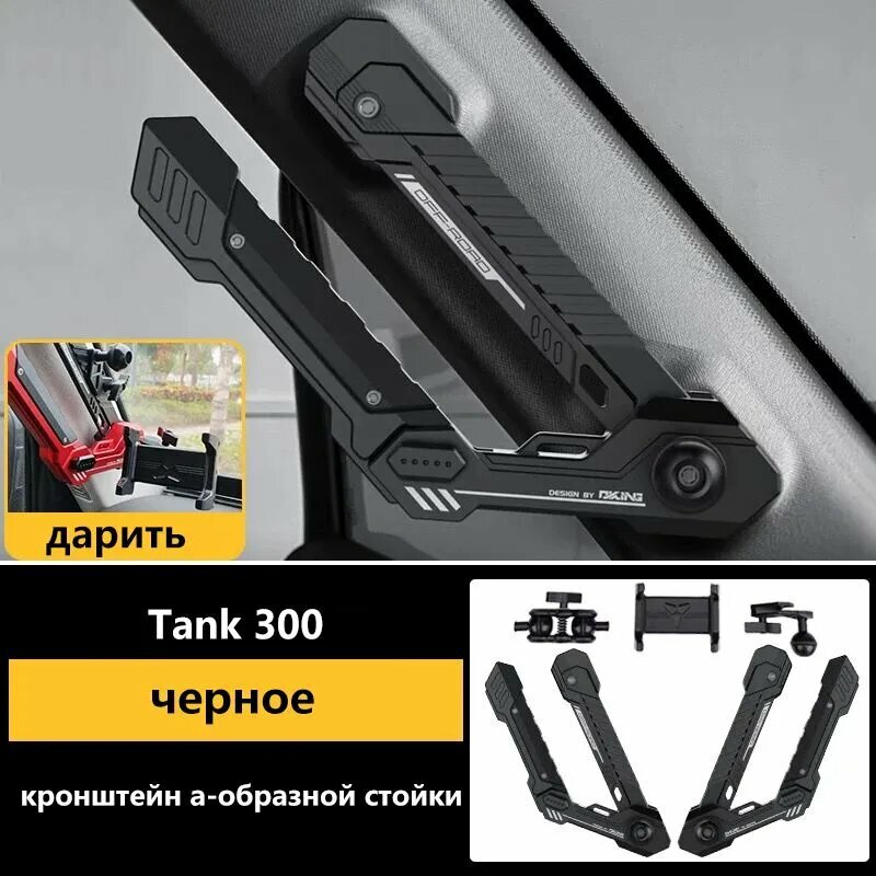 TANK300 Защита внешних частей автомобиля, 1 шт.