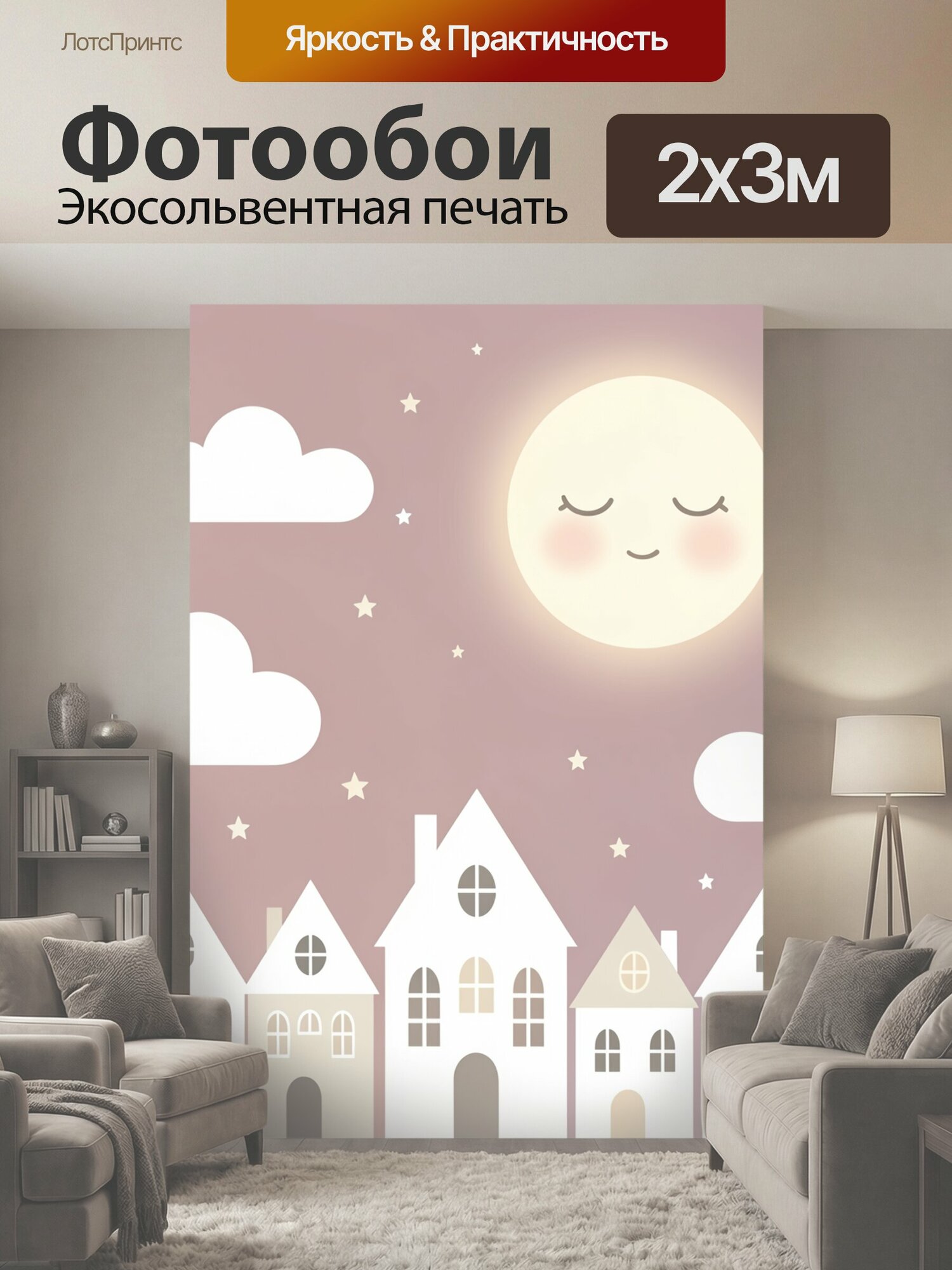 Фотообои "Сказочный ночной городок. Нежный детский ночной пейзаж в пастельных розово-бежевых тонах: луна с милым лицом, облака, звездочки и." 200x300 см. экосольвентная печать