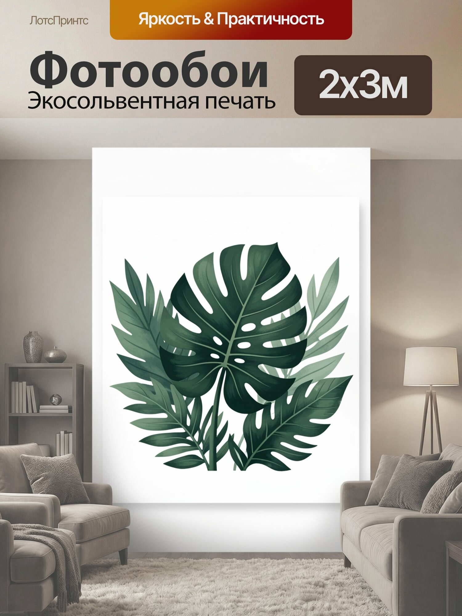 Фотообои "Тропические листья монстеры. Декоративная композиция с крупными экзотическими листовыми формами в оттенках зеленого. Лаконичная." 200x300 см. экосольвентная печать