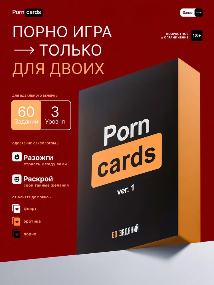 Интимная игра для взрослых 18+ пар секс подарок для двоих