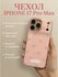 Чехол защитный, для iPhone 17 Pro Max, розовый, с принтом бантики