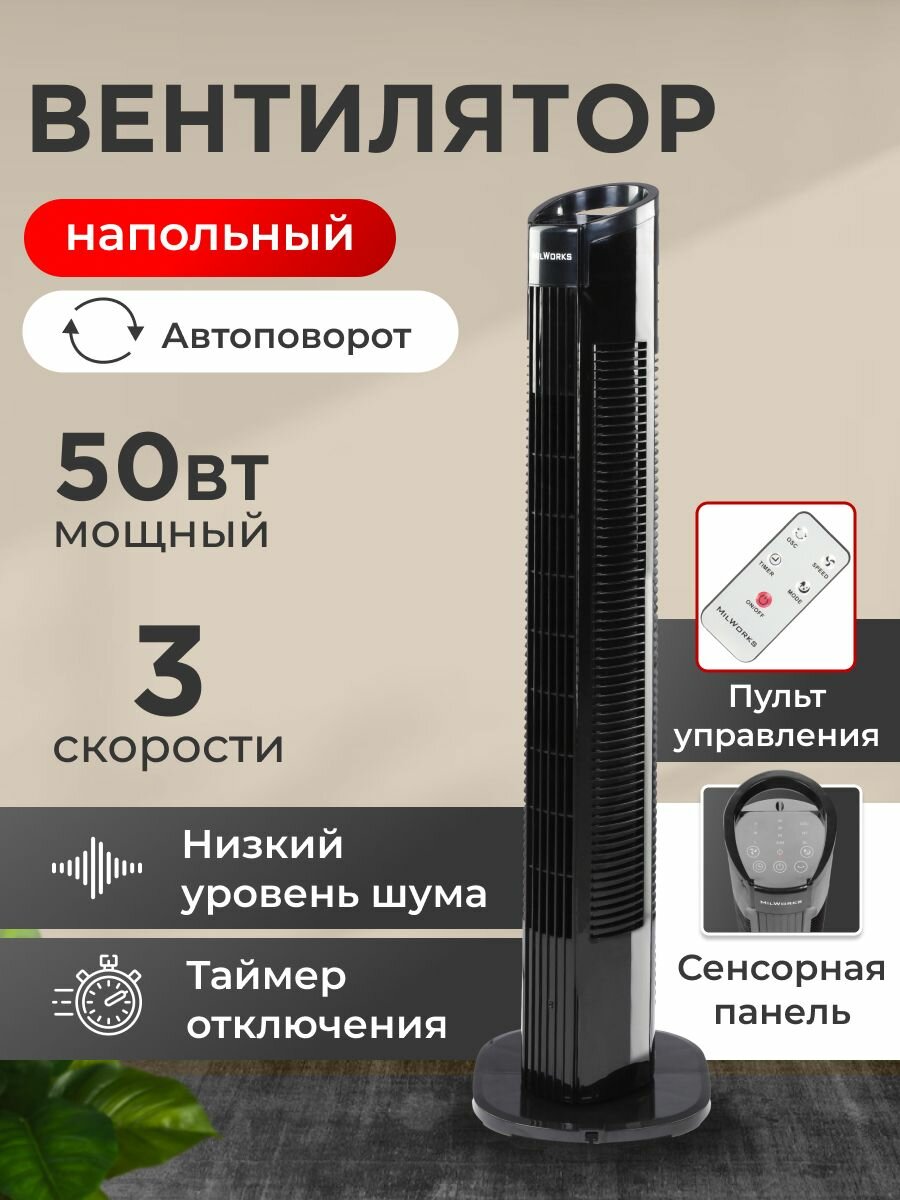 Вентилятор колонный, черный. Вентилятор для дома, офиса.