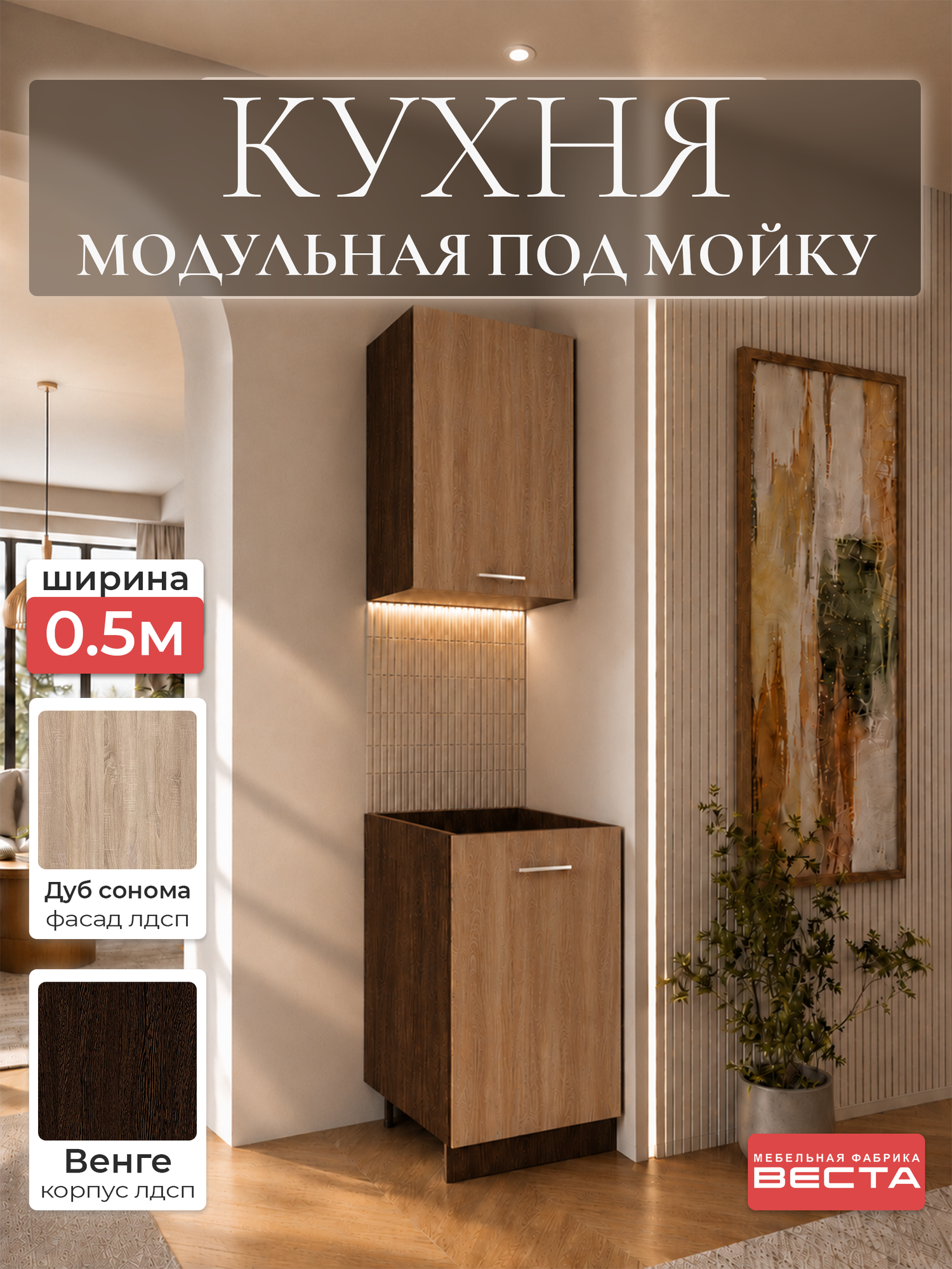 Кухонный гарнитур 0,5м