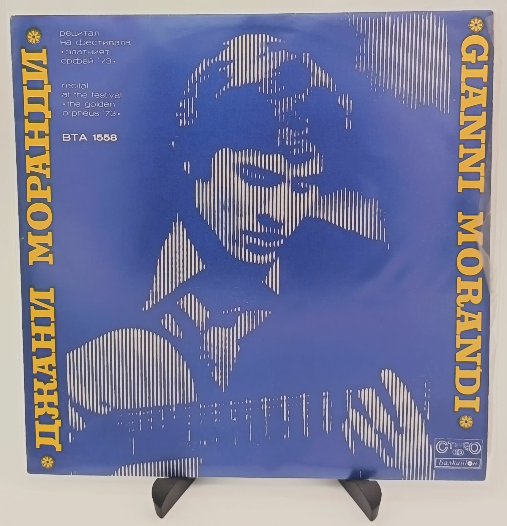 Gianni Morandi - Рецитал на Фестивала "Златният Орфей '73". Виниловая пластинка NM/NM.