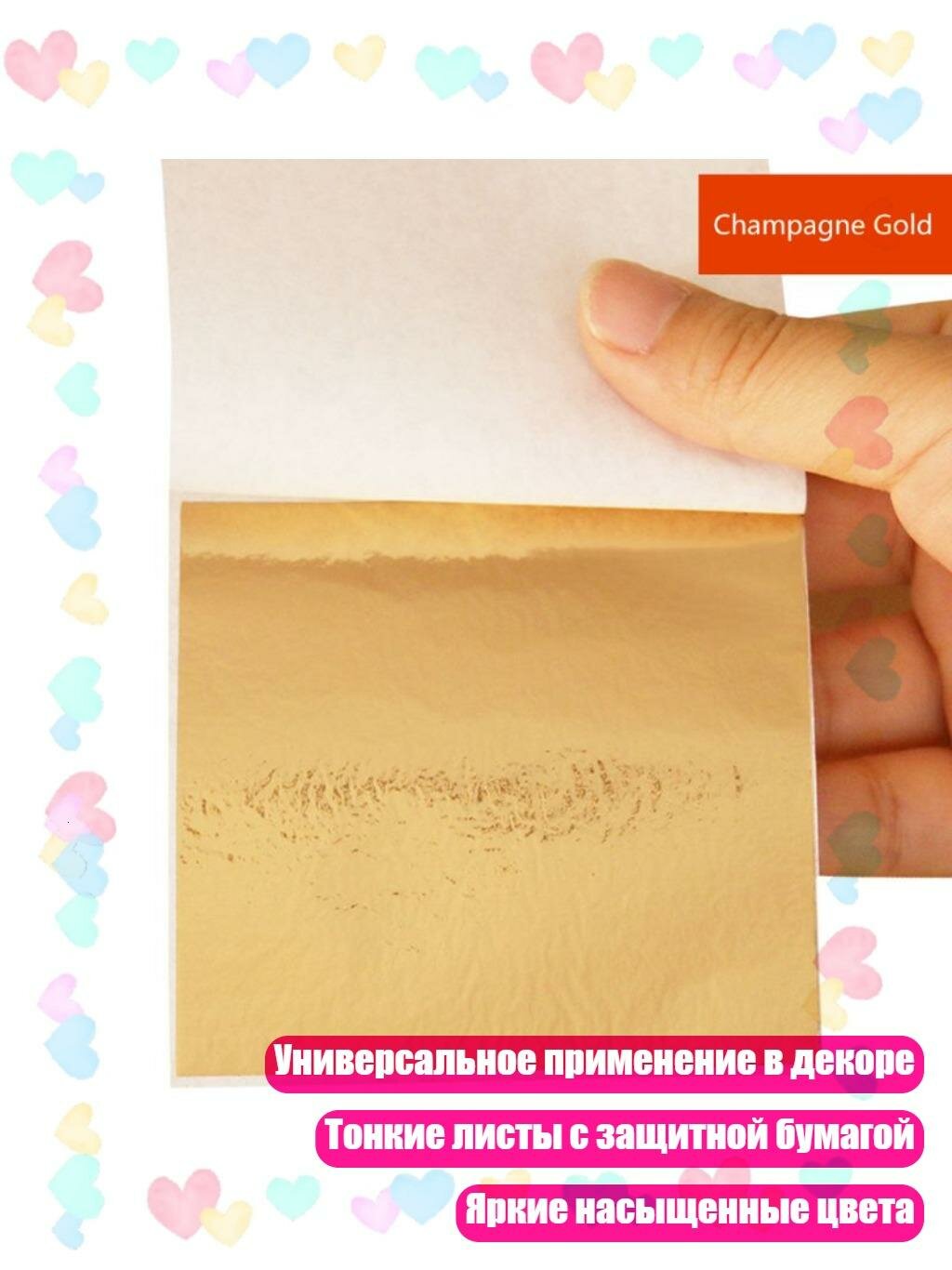 Золотые листы для ногтевого дизайна, Золотое шампанское