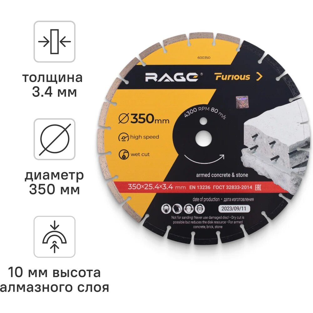 Диск алмазный сегментированный по железобетону и камню 350х3.4х30 мм RAGE Furious 600350