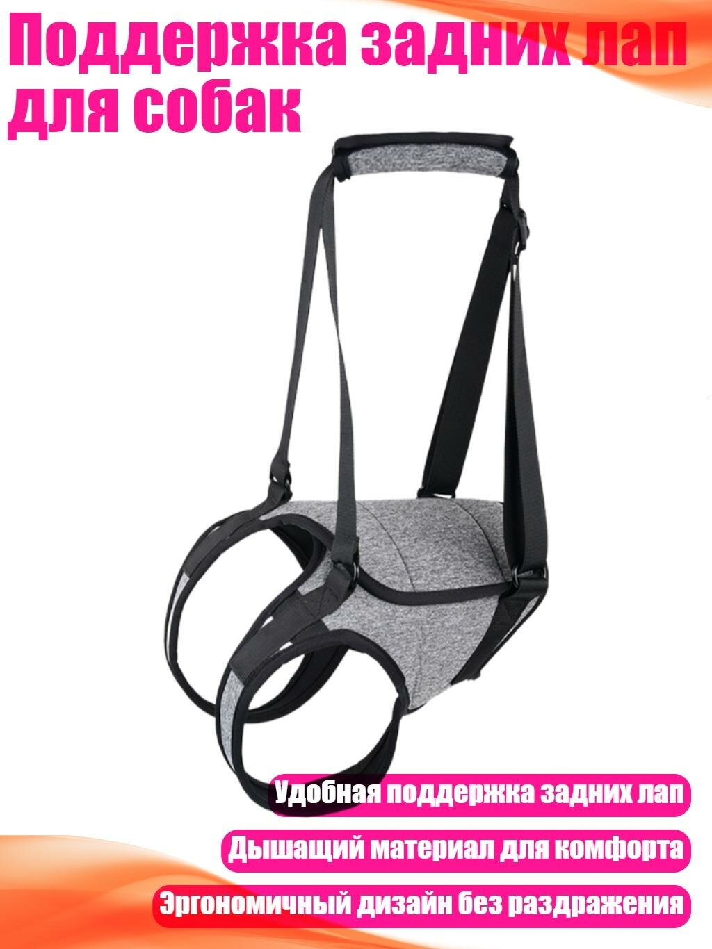 Поддержка задних лап для собак, L