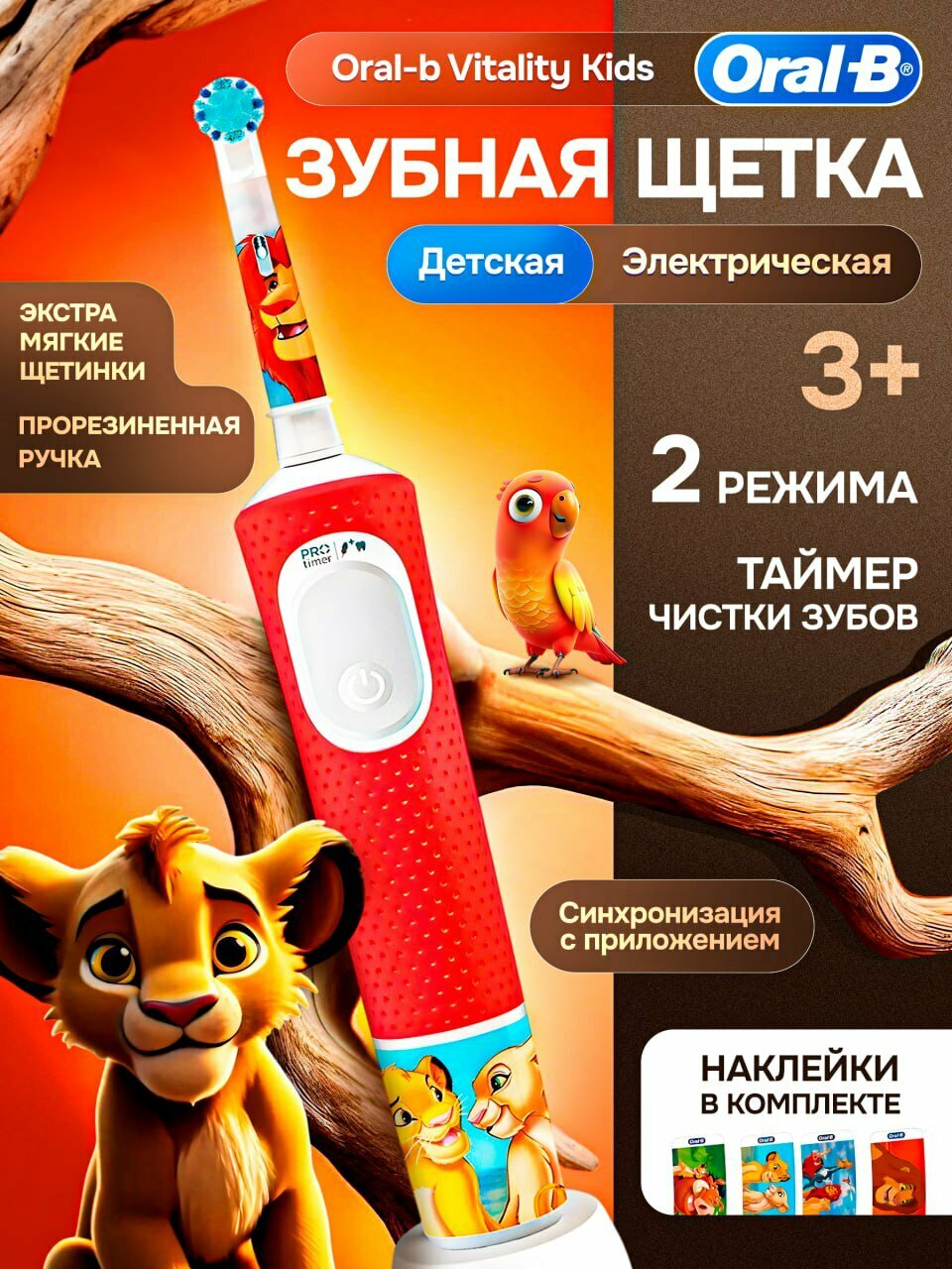 Oral-B детская электрическая зубная щетка Vitality Pro Kids Король Лев