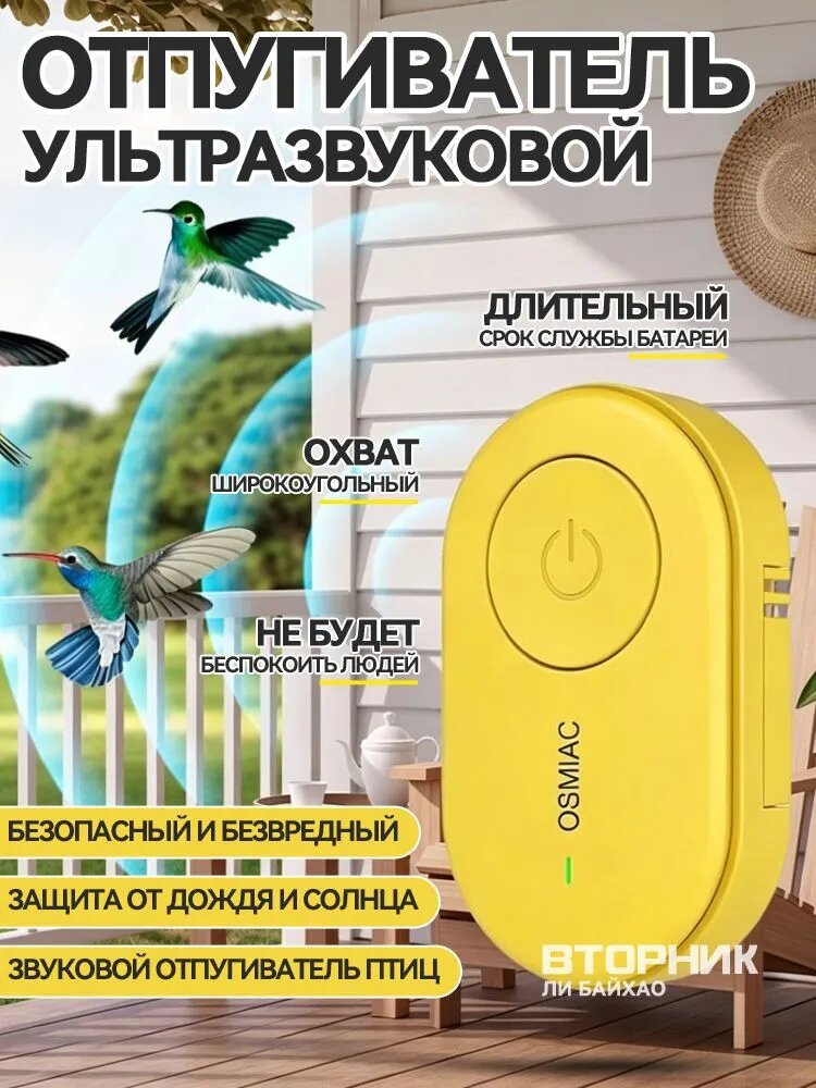 Отпугиватель ультразвуковой