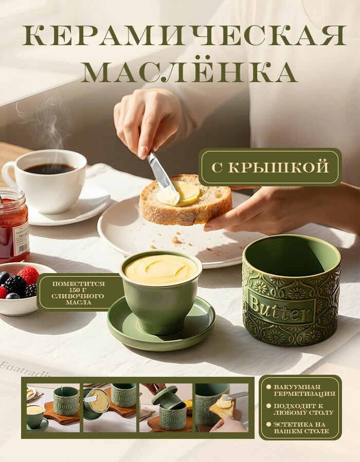 Керамическая винтажная французская маслёнка для масла и сыра. Подарок на 9 мая, для дома и дачи. С герметичной крышкой