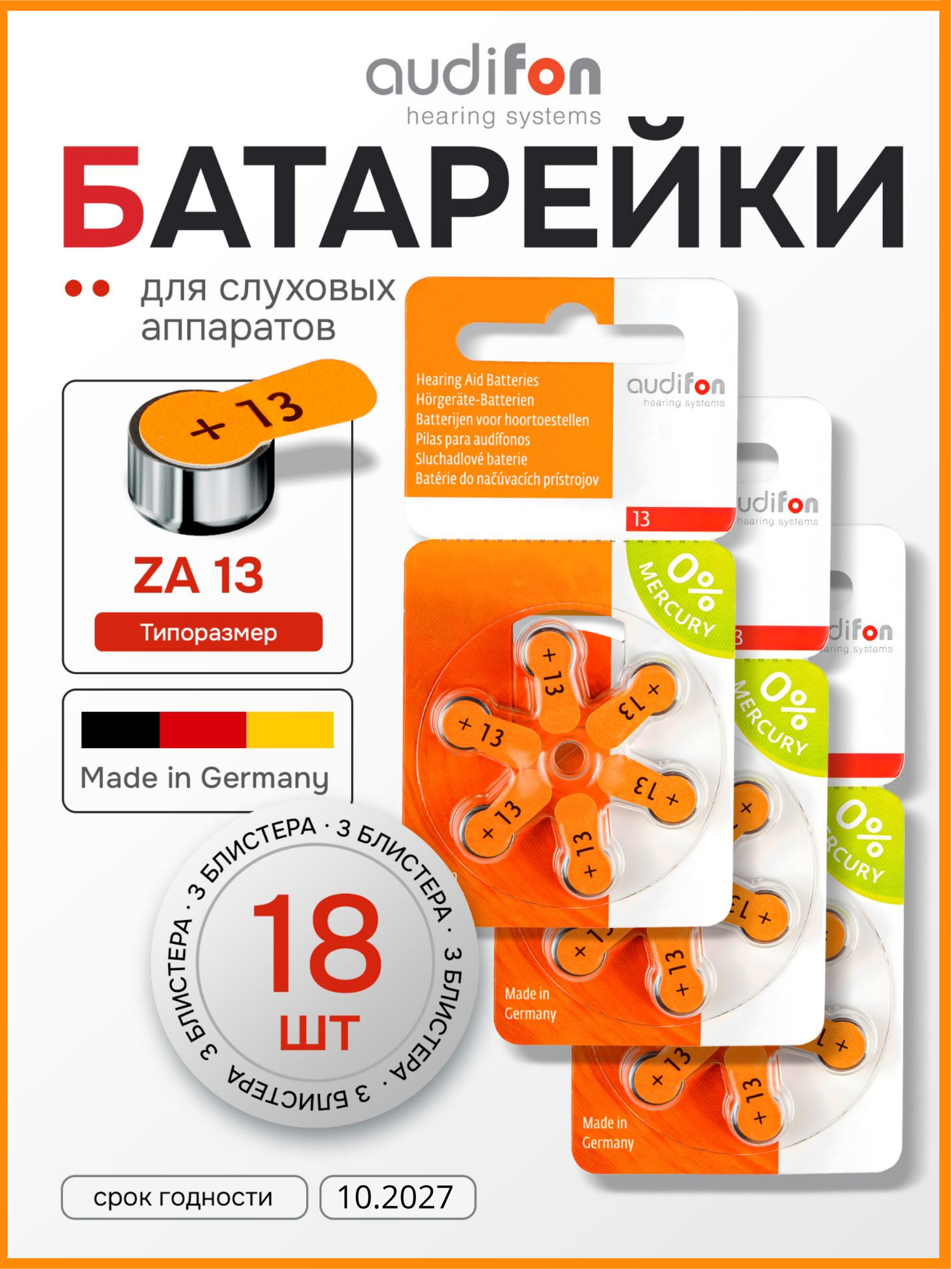 Батарейки воздушно-цинковые для слуховых аппаратов Audifon 13 (ZA13, PR48, AC13, DA13) 18 шт