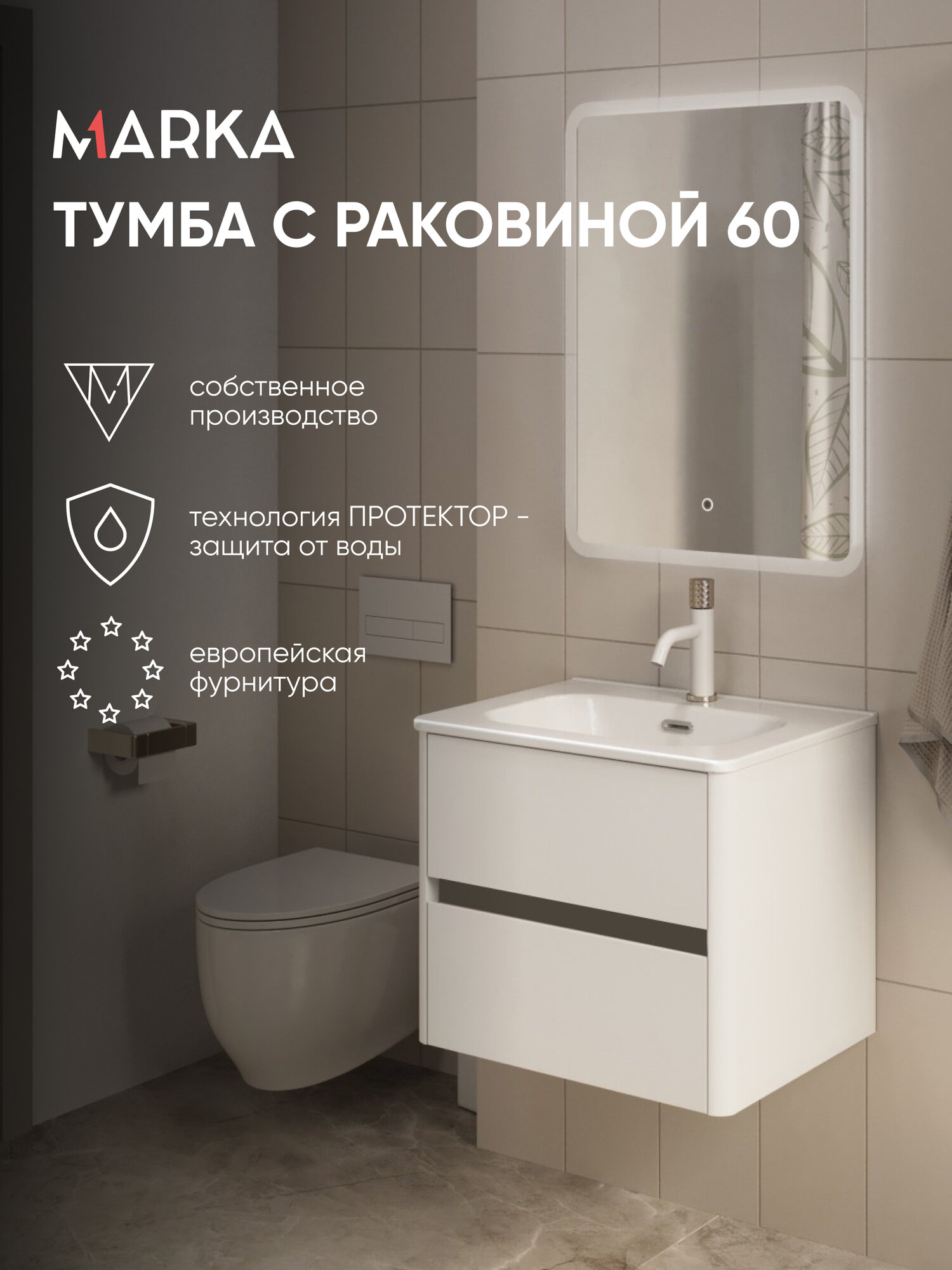 Подвесная тумба с раковиной в ванную 60 см мона, 2 ящика, цвет Белый, 1МАРКА Ц0000043663