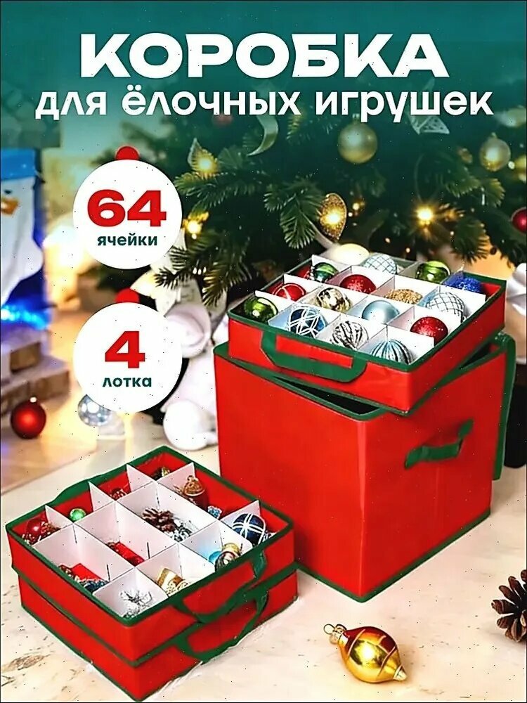 Коробка для хранения длина 35 см, ширина 33 см, высота 33 см.