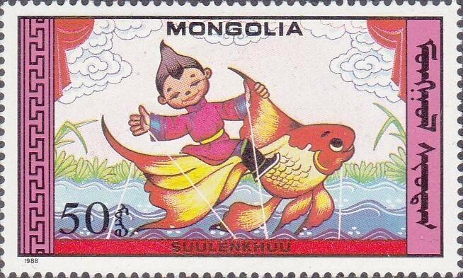 (1988-022) Марка Монголия "Золотая рыбка " Кукольный театр III