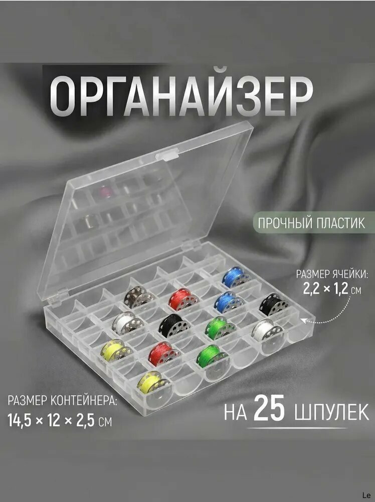 Органайзер для рукоделия