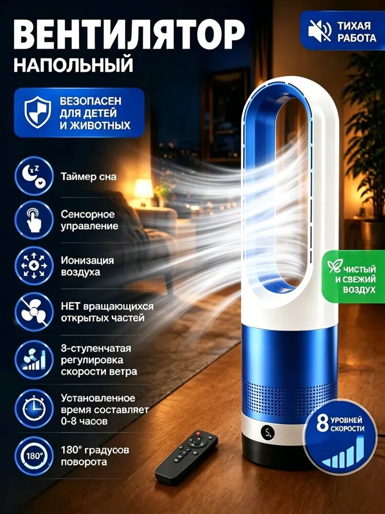 Напольный вентилятор Вентилятор колонный безлопастной, белый, серебристый