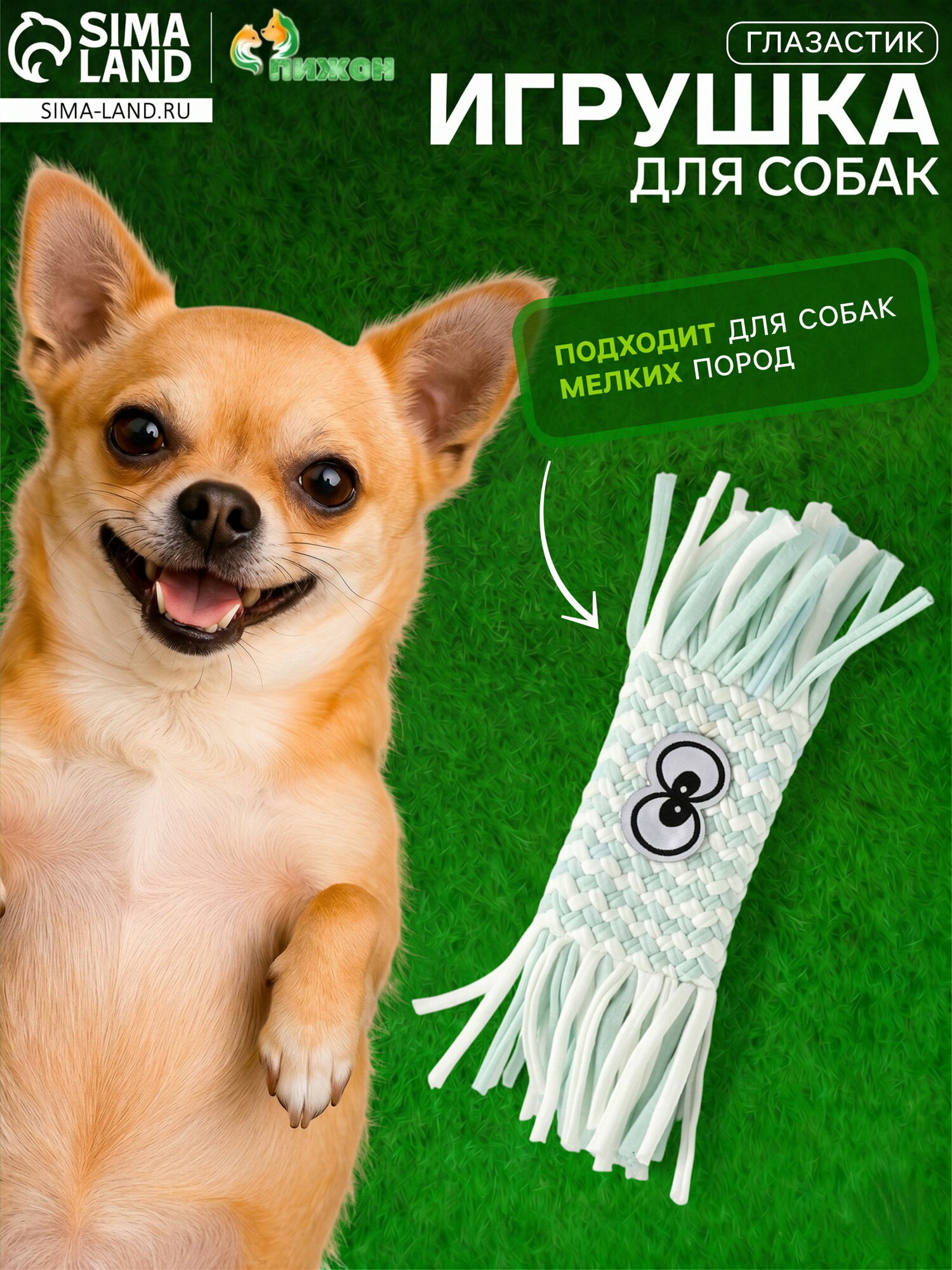 Игрушка для собак канатная "Глазастик", до 20 см, до 40 г, размер упаковки: 6 x 1 x 11 см, 2 шт.