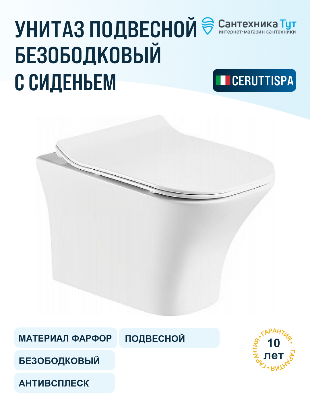 Унитаз Ceruttispa Vettore Aria MW CT9242 подвесной Белый матовый с сиденьем Микролифт белый фарфор подвесной