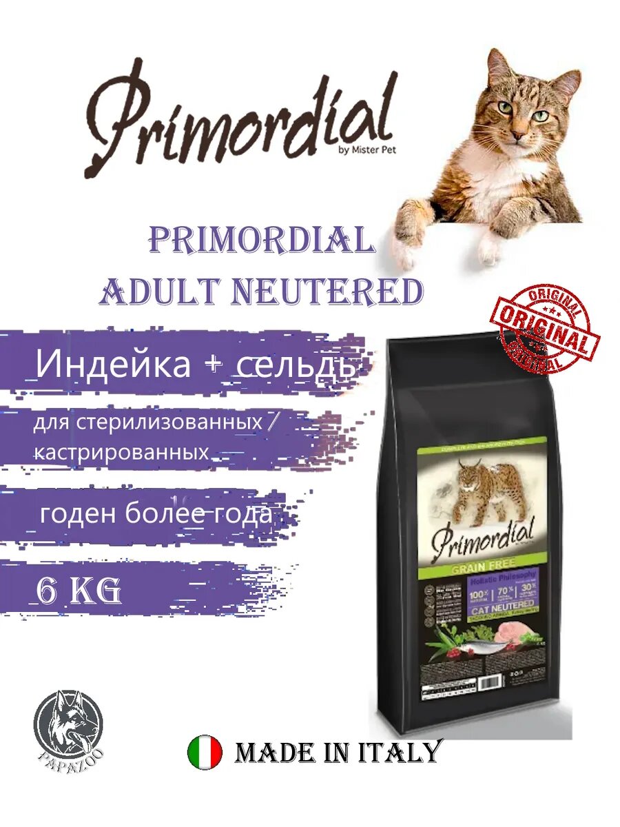 Primordial Cat Adult Neutered (Индейка и сельдь) 6 кг