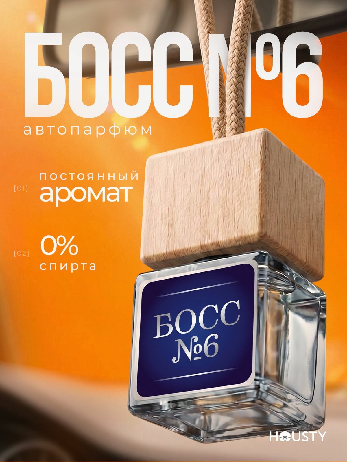 Ароматизатор автомобильный, Босс 6, 8 мл