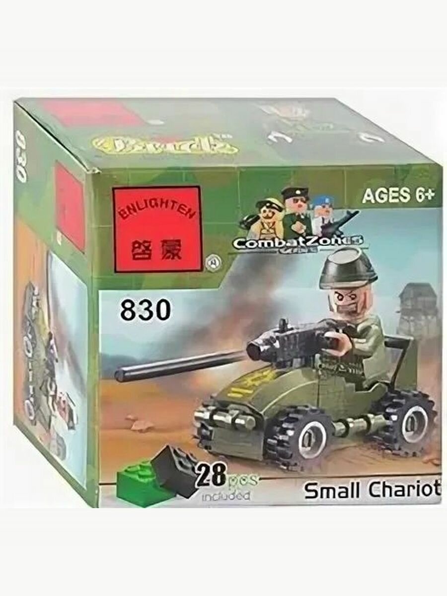 Конструктор Enlighten Brick CombatZones 830 Small Chariot Военная машина 28 деталей