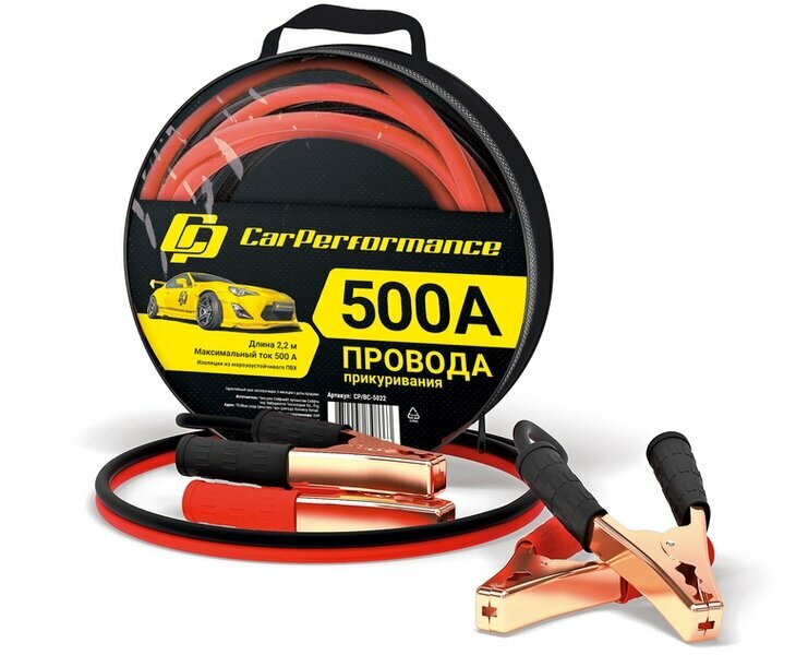 Провода пусковые 500А 2,2м в сумке CarPerfomance