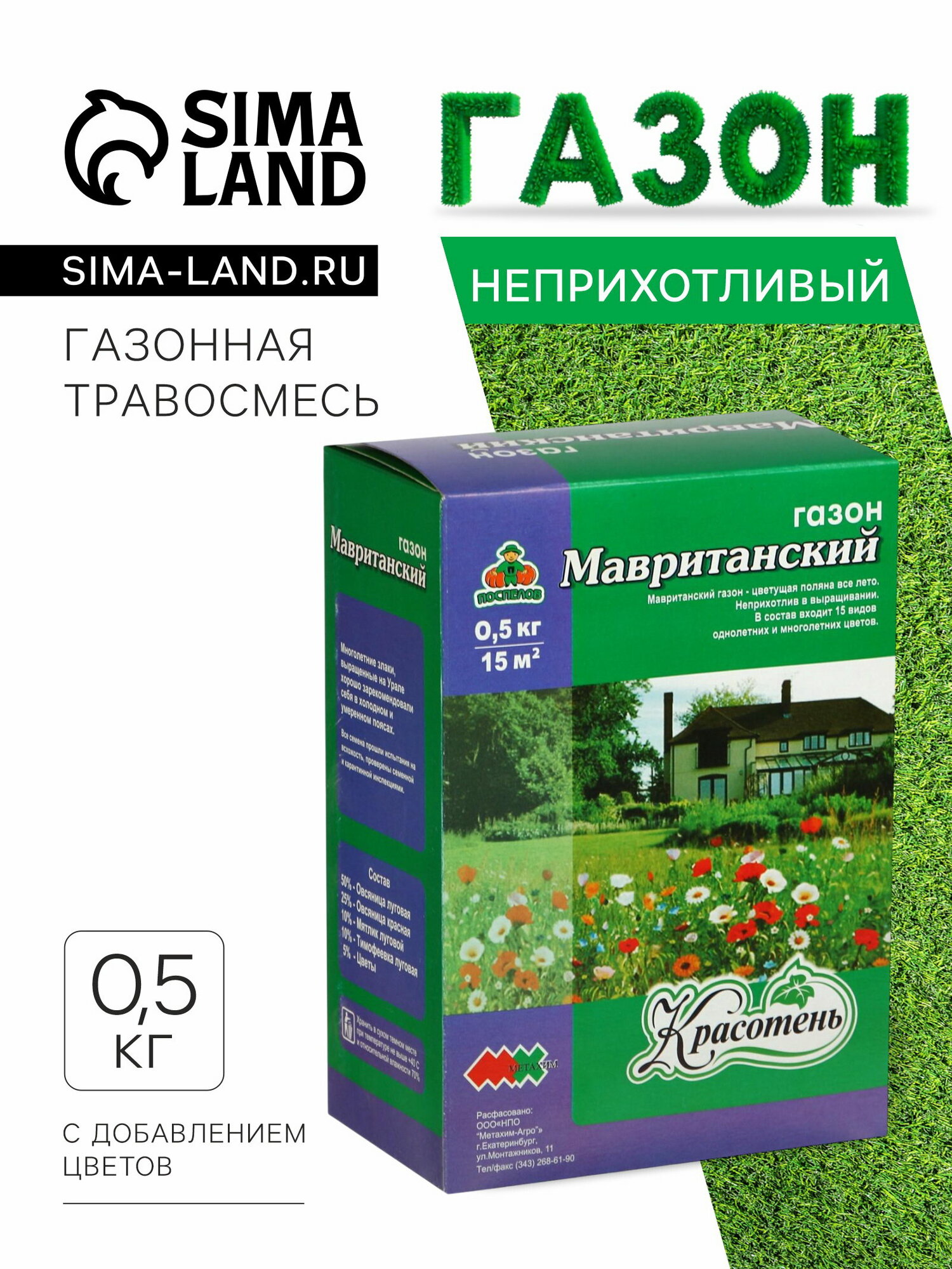 Газонная травосмесь "Мавританский " 0.5 кг, посев (посадка) в грунт: август
