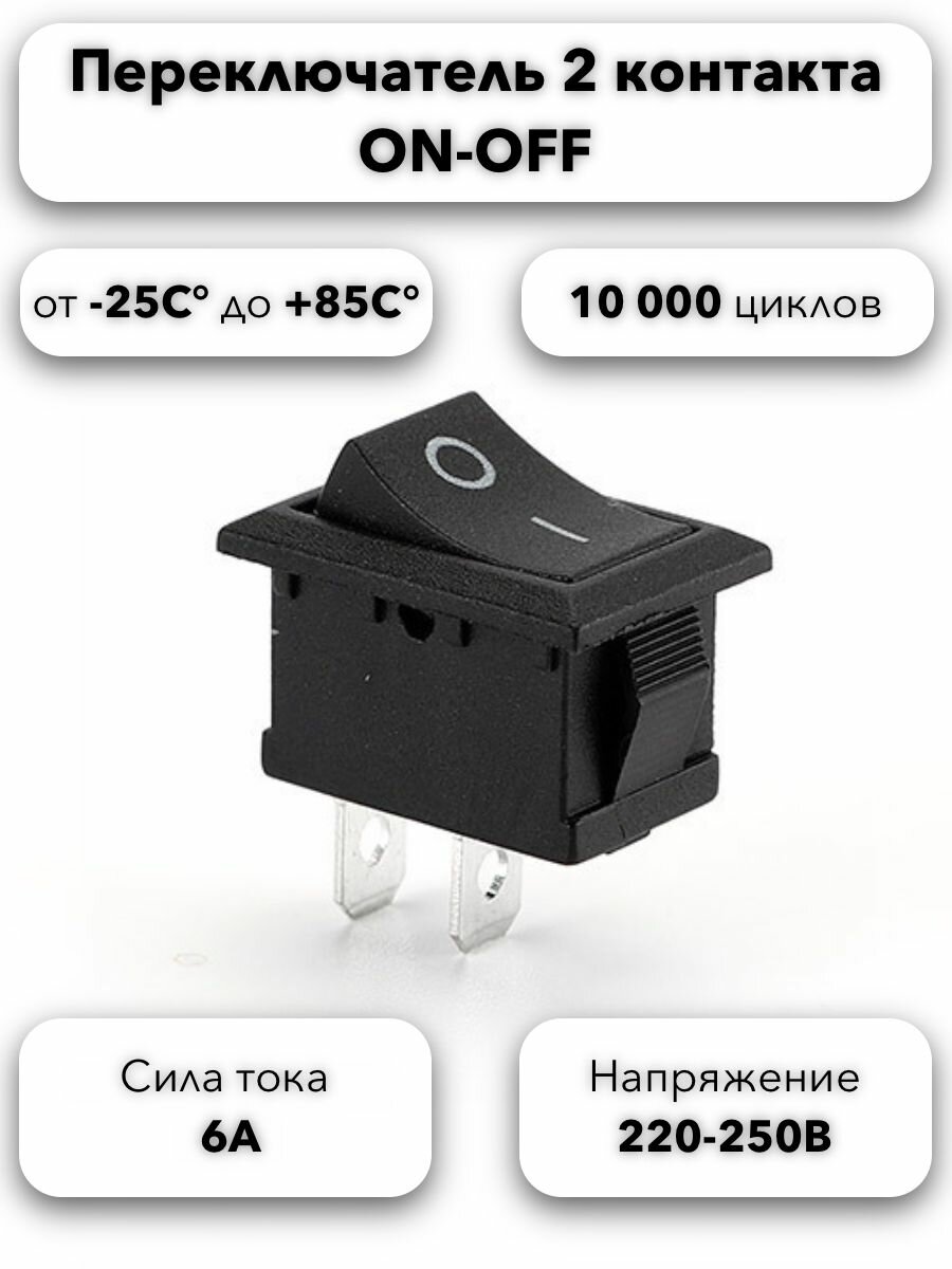 Переключатель клавишный ON-OFF 250В 6А, KCD1, 2 контакта