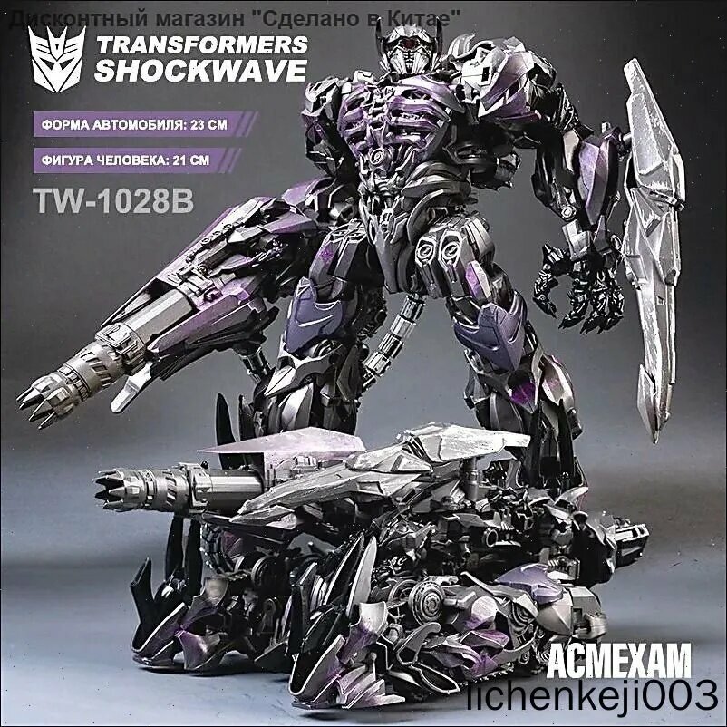 Игрушка трансформер VEDYARTI Shockwave 21см TW-1028B