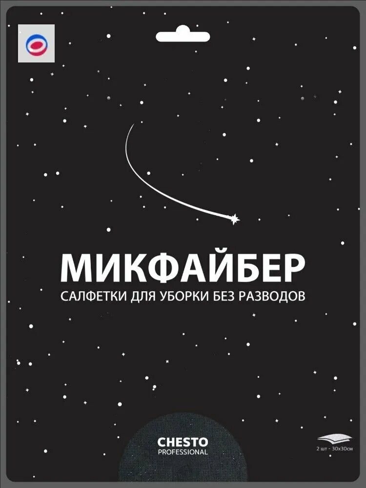 Салфетки для уборки, серый графит, 30х30см см, 2 шт.