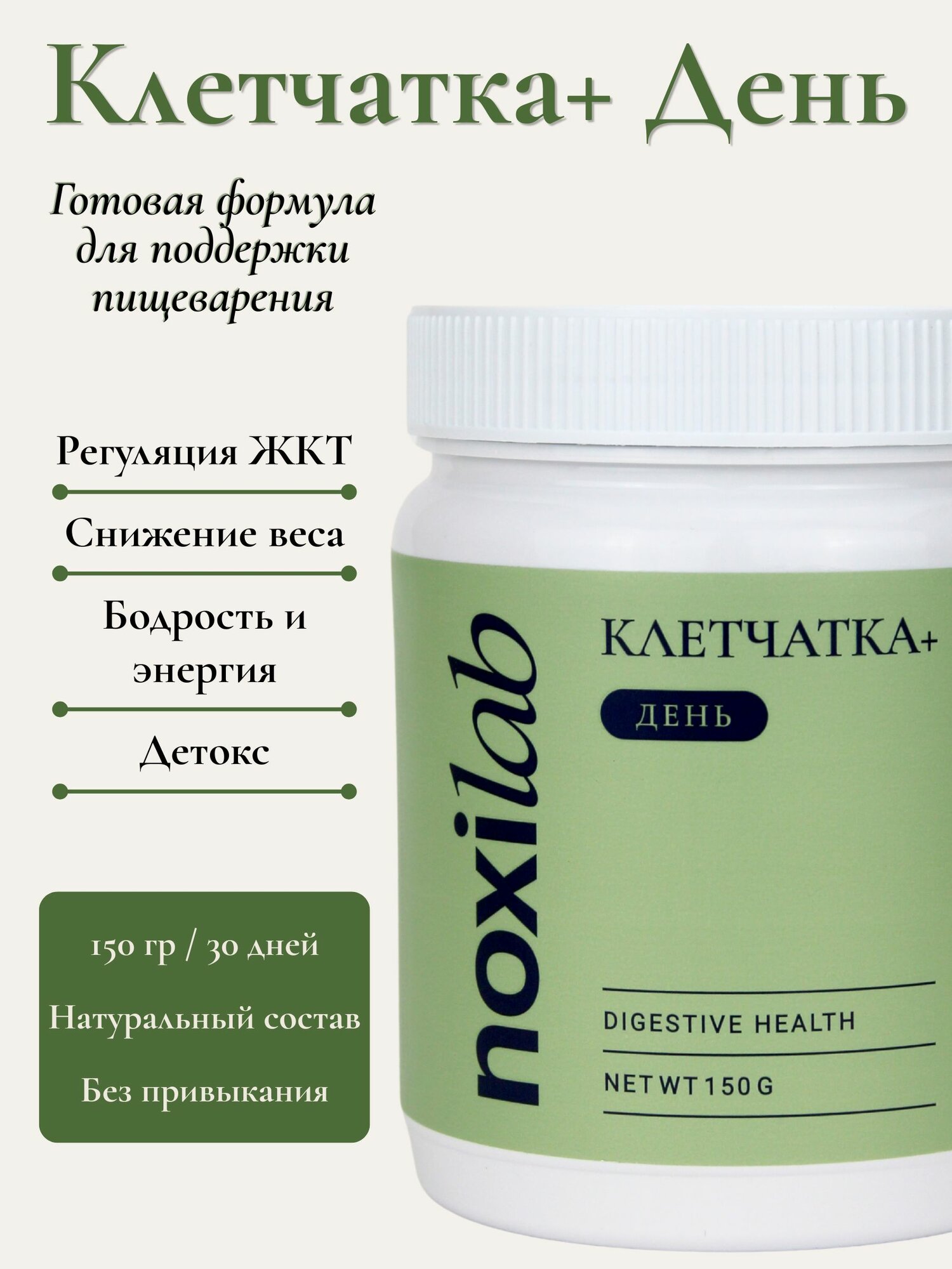 Клетчатка + День - комплекс пищевых волокон для микробиоты, 150г