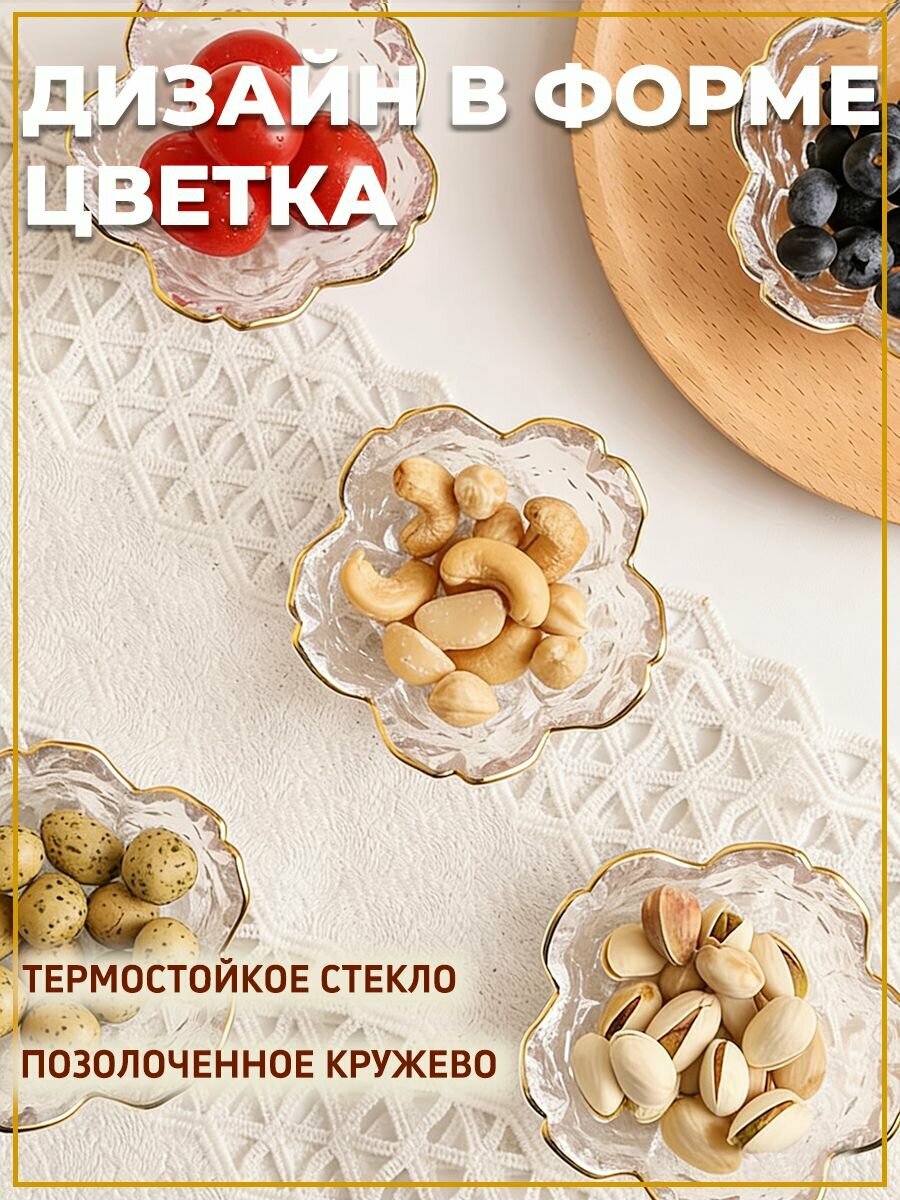 Декоративные стеклянные пиалки в форме лепестков, объем 60 мл, набор из 3 штук, для соусов, десертов и орехов — фото 1