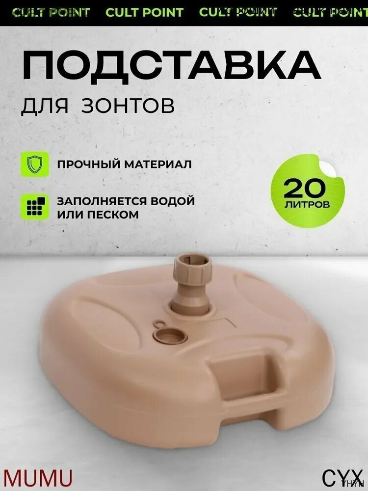 Подставка для пляжного зонта до 32 мм