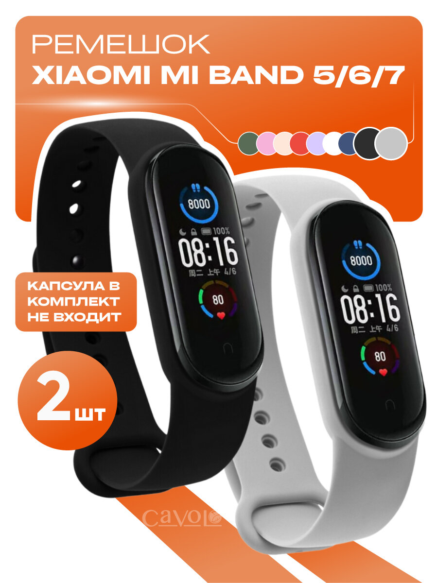 Комплект 2 шт: ремешок Mi Band 7 / 6 / 5 ( Ми Бенд 5 / 6 /7 ) + 2 дополнительные кнопки, черный и светло-серый, Cavolo запасные кнопки сменный ремешок