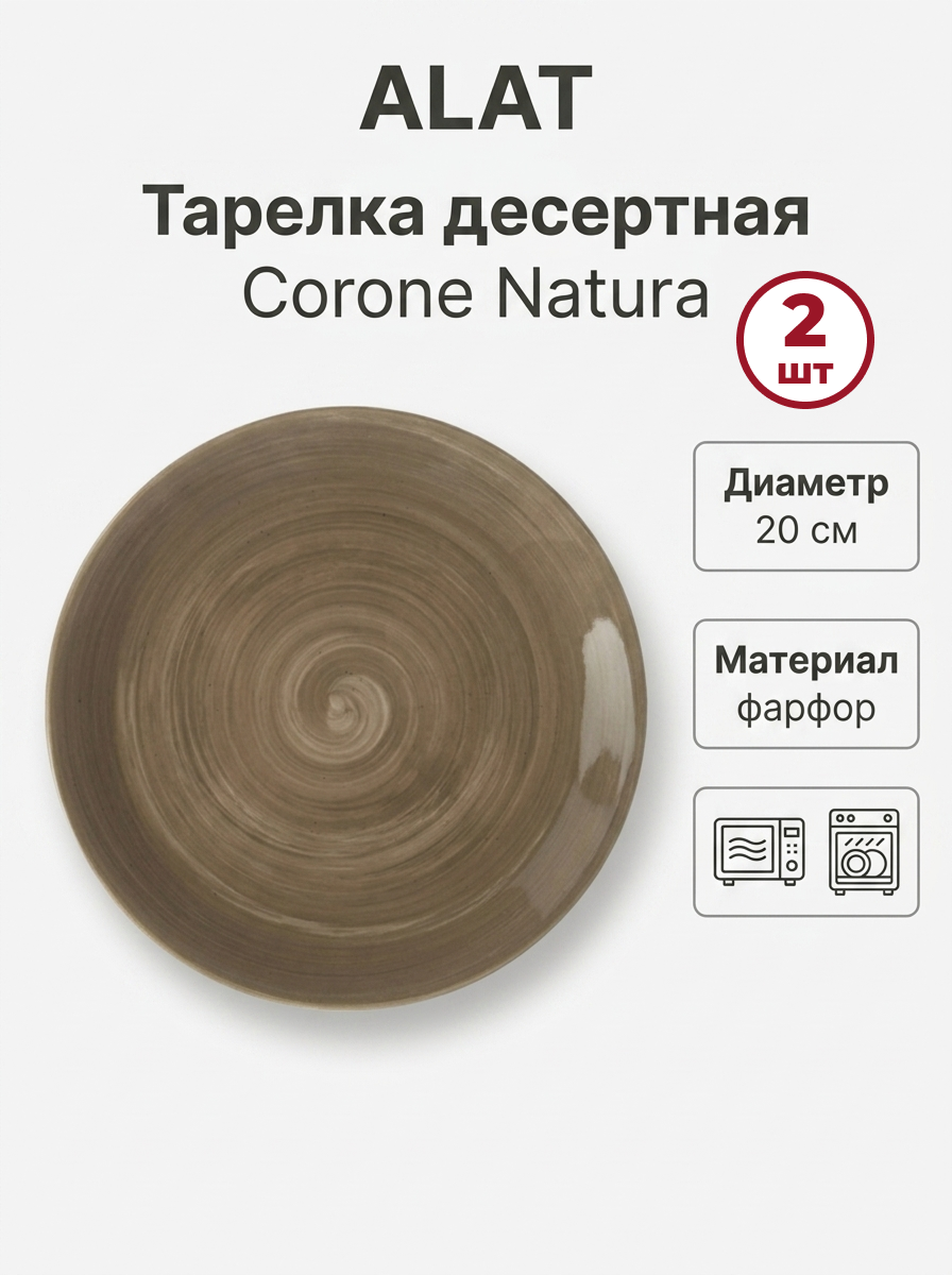 Набор тарелок 2 шт 20 см Corone collezione d’arte Corone Natura, фарфоровые