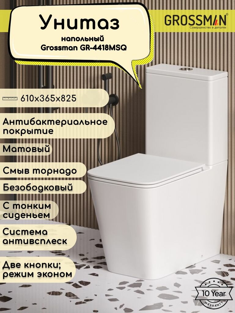 Унитаз напольный Grossman GR-4418MSQ (610х365х825) безободковый, смыв торнадо, белый матовый с тонкой крышкой,2 места