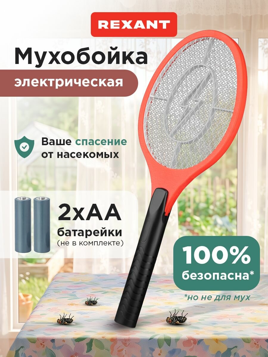 Мухобойка электрическая, электромухобойка на батарейках, электрическая мухобойка мухобойка на батарейках