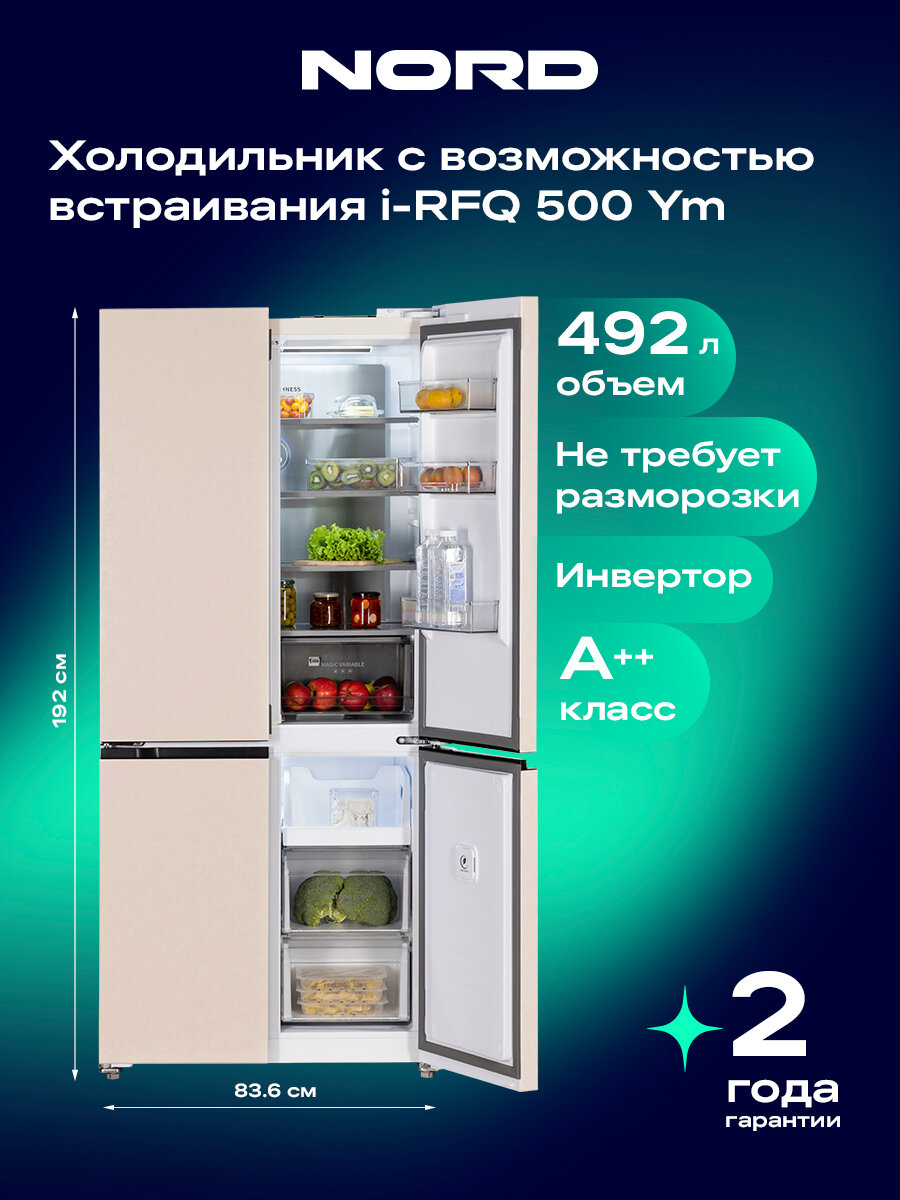 Холодильник двухкамерный i-RFQ 500 Ym, четырехдверный, 492 л, инверторный, без инея, с индивидуальной зоной охлаждения