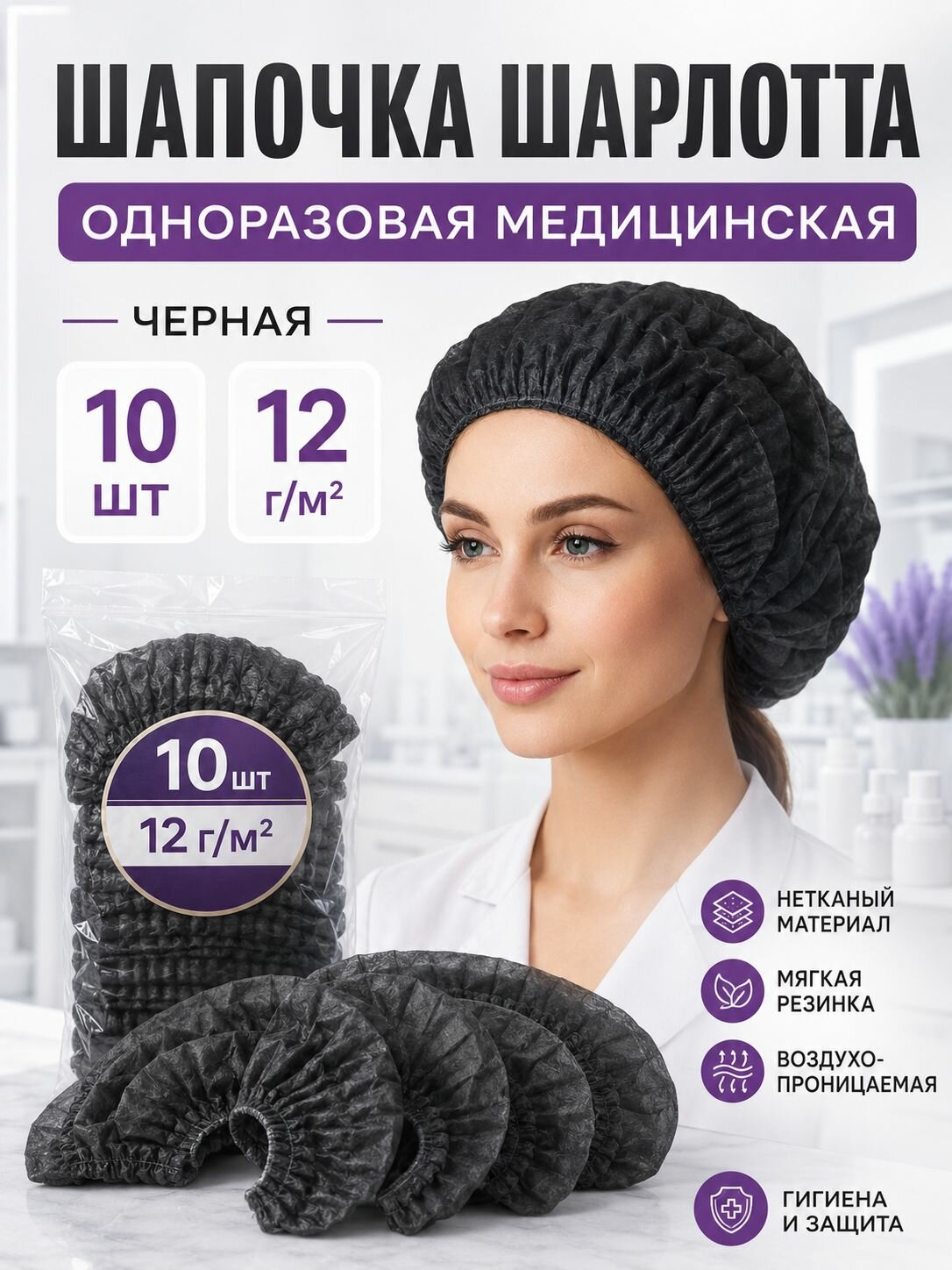 Шапочки медицинские Pastel Шапочка одноразовая 10 шт