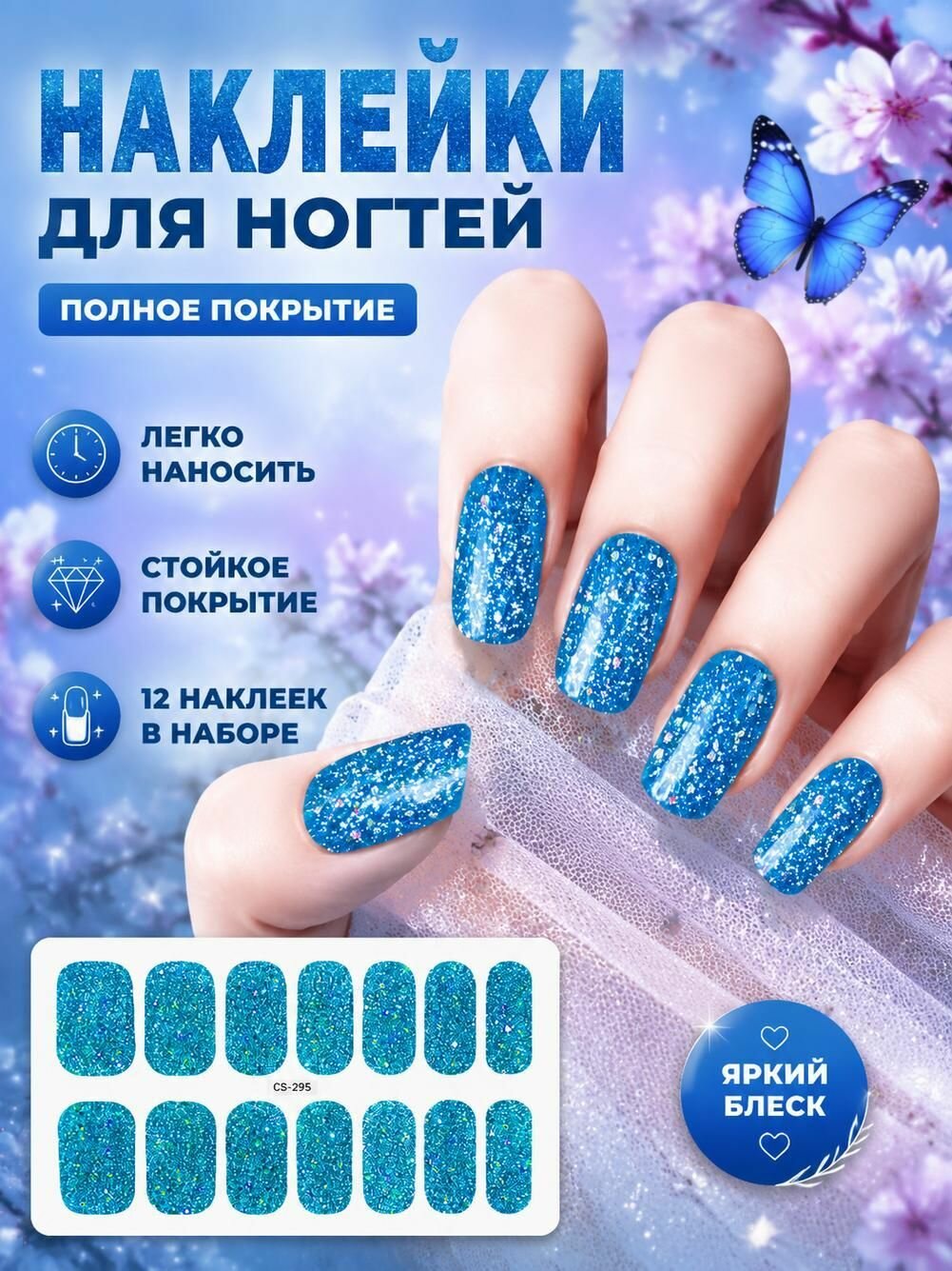 Наклейки на ногти, пленки для педикюра
