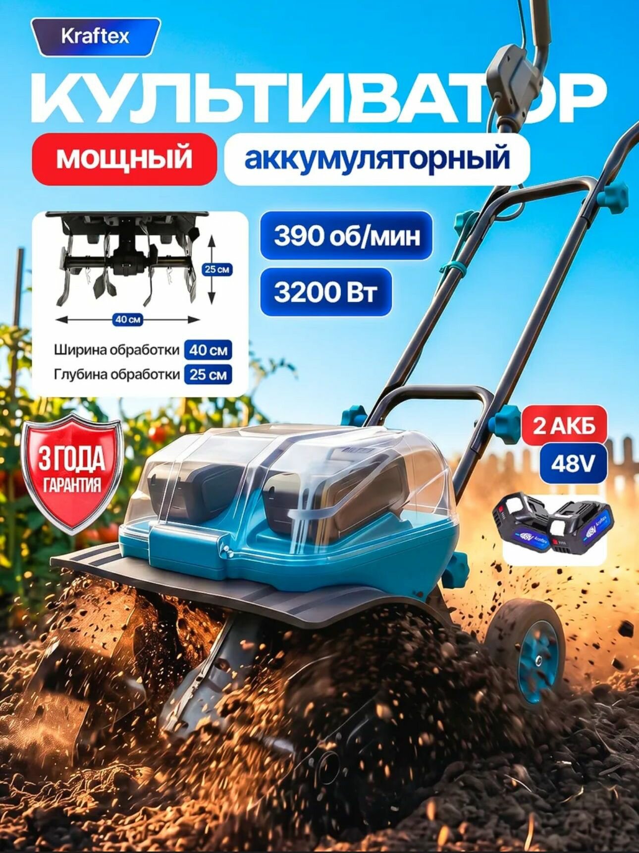 Культиватор Аккумуляторный 6000w