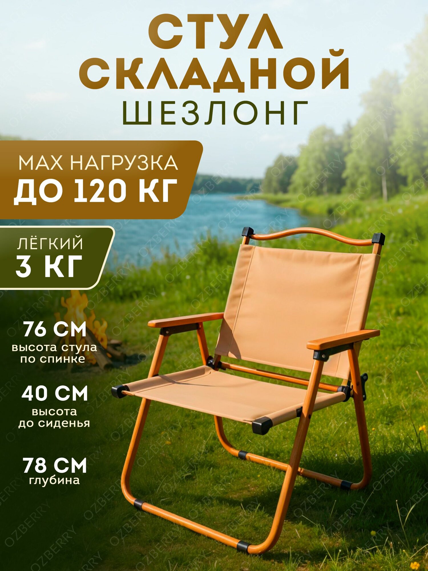 Кресло туристическое складное со спинкой для рыбалки и кемпинга, стул походный для пикника, дачи и отдыха, бежевое