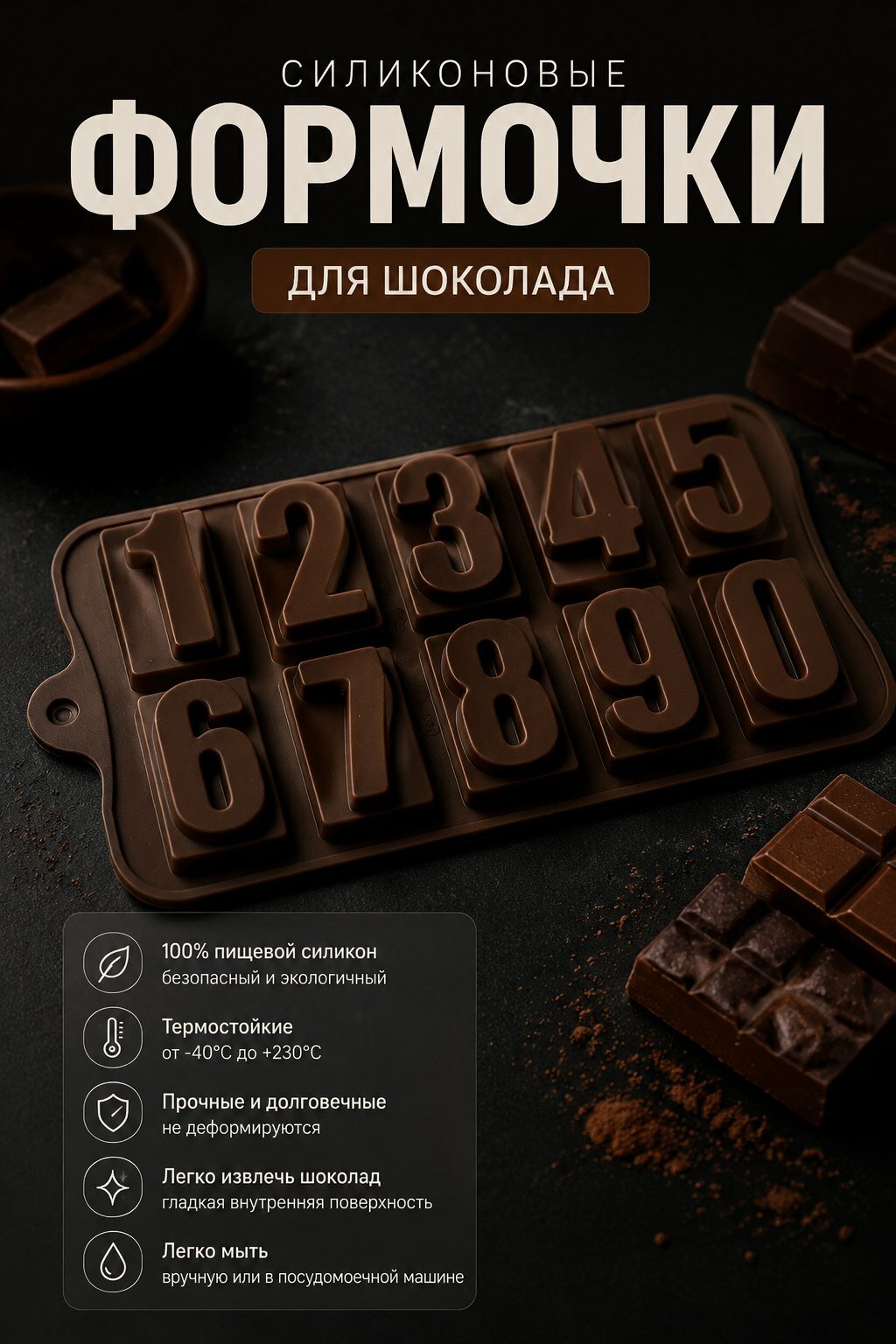 Формочки для Шоколада