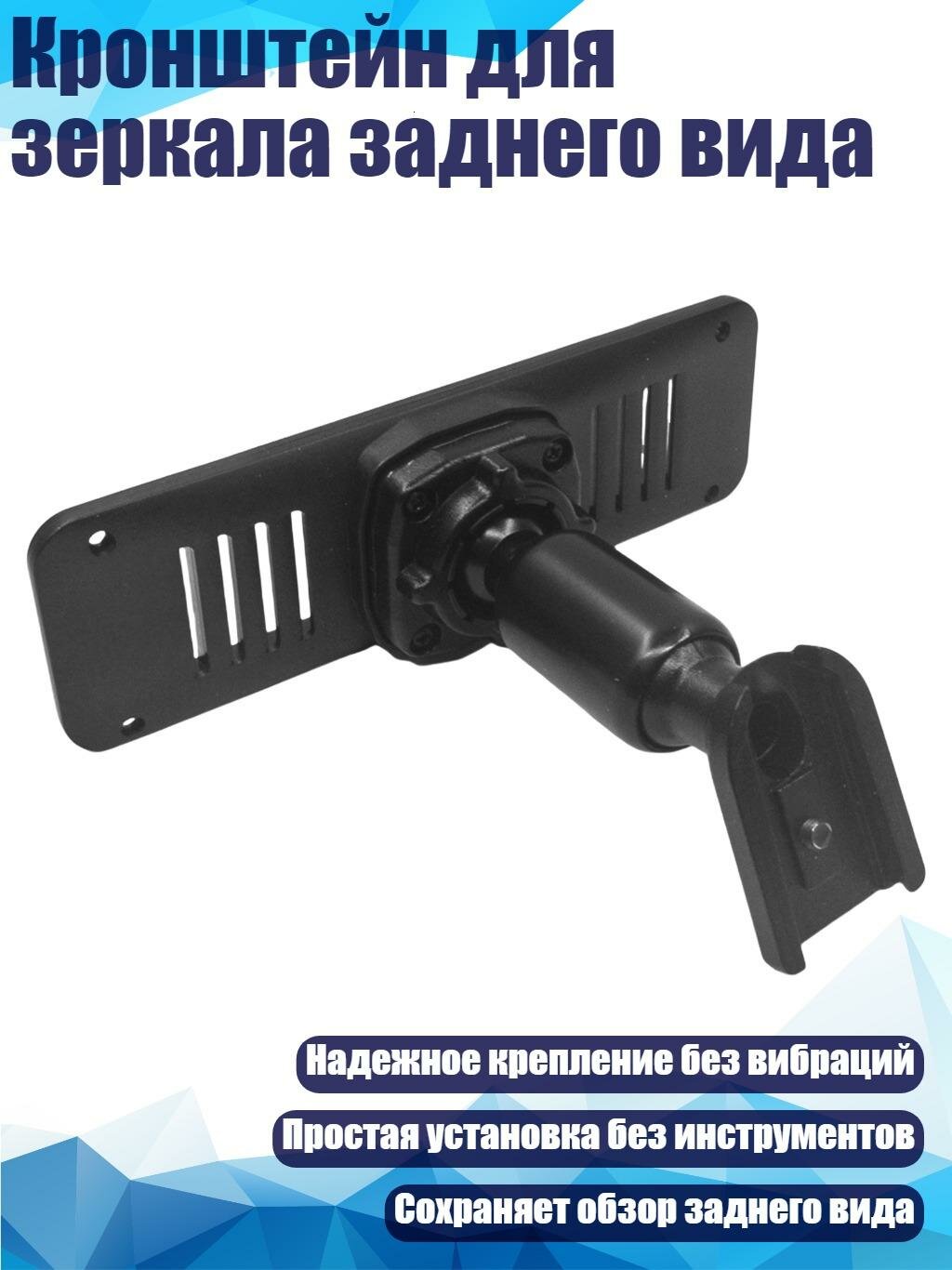 Кронштейн для зеркала заднего вида, 3