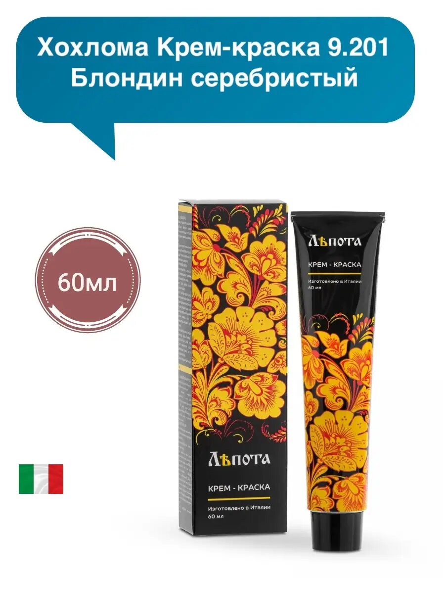 Лъпота Хохлома Крем-краска 9.201 Блондин серебристый, 60 мл