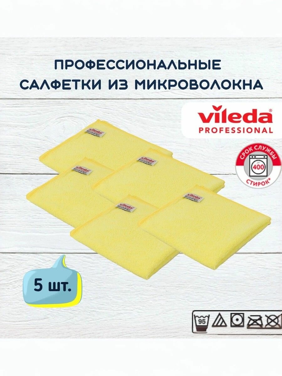 Салфетки профессиональные для уборки из вязаного микроволокна Vileda МикроТафф Бэйс 36х36 см, желтый, 5 шт.
