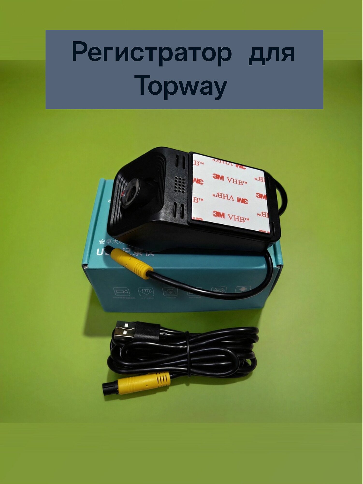 Видеорегистратор Topway для магнитолы андроид 1080 AHD