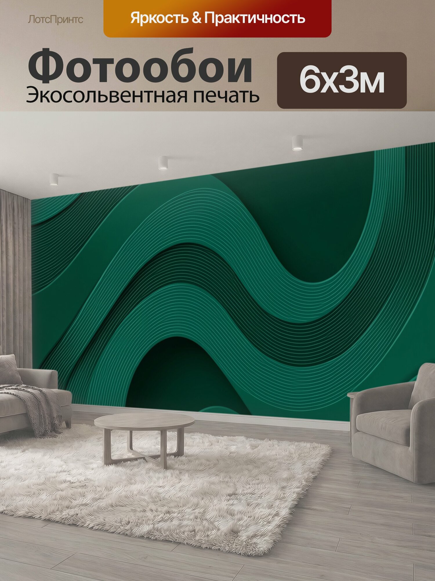 Фотообои "Абстрактные изумрудные волны линий. Геометрическая композиция с плавными изгибами, многослойными полосами и объемными формами в." 600x300 см. экосольвентная печать